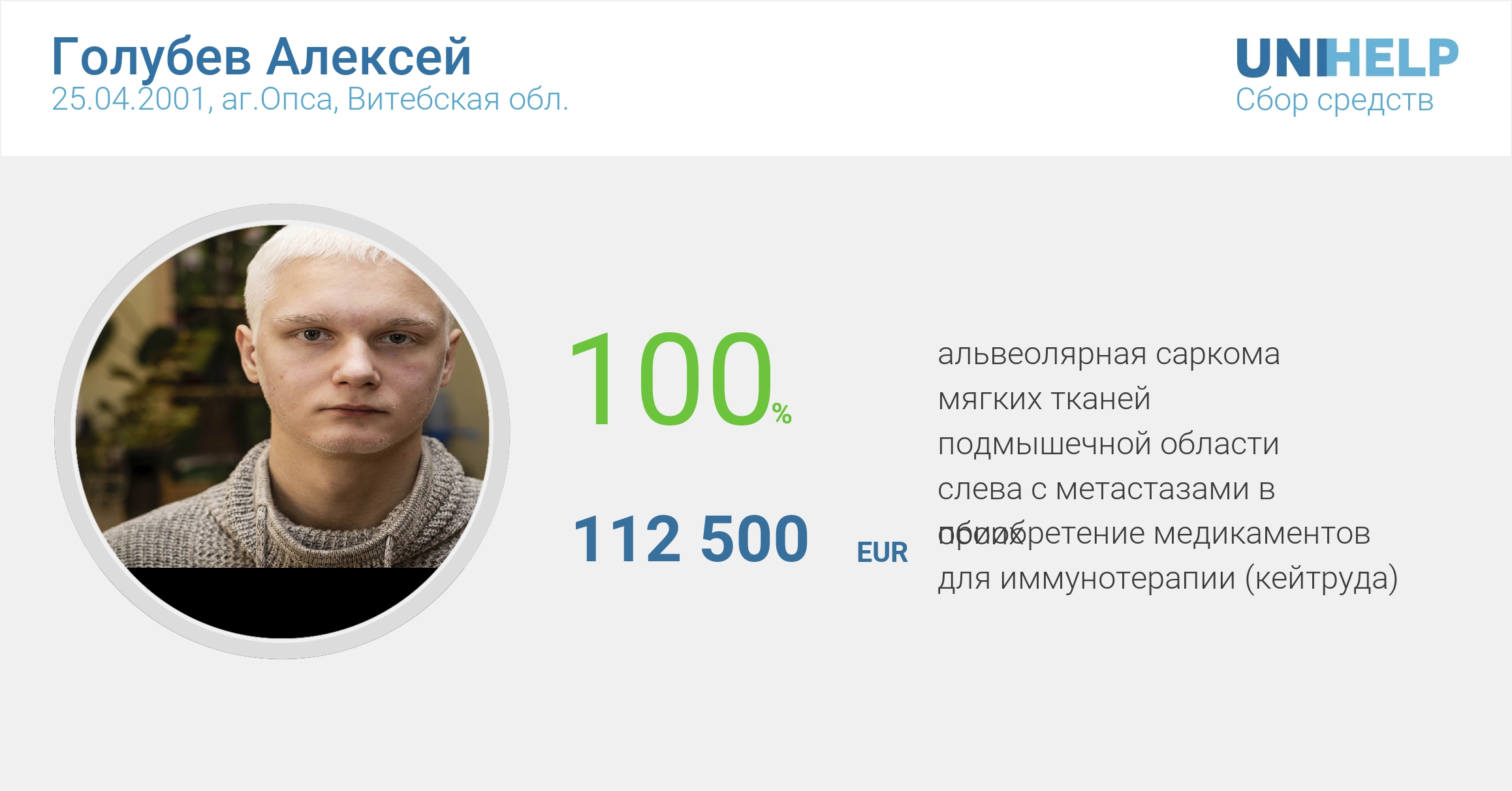 Aleksey Golubev - Wie kann man Geld überweisen? - Gemeinnütziger Verein UNIHELP e.V.